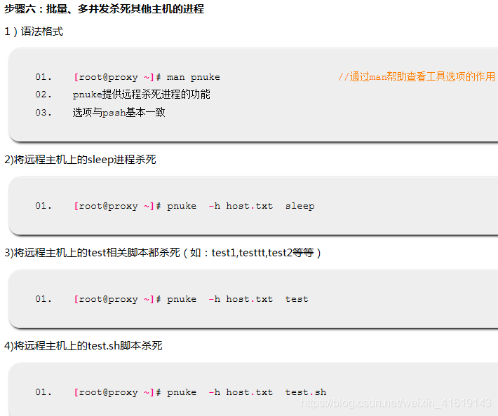 PSSH远程套件工具_pssh rpm包-CSDN博客