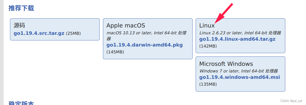 linux安装go-CSDN博客