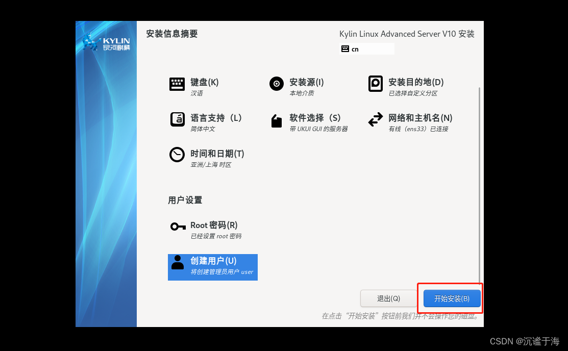 VMware虚拟机安装银河麒麟操作系统v10_vmware安装麒麟v10-CSDN博客