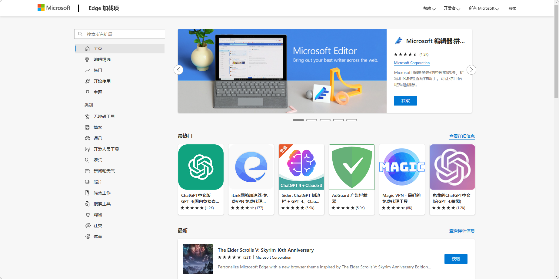 10个颠覆你认知的Edge神仙插件！_edge十大神级插件-CSDN博客