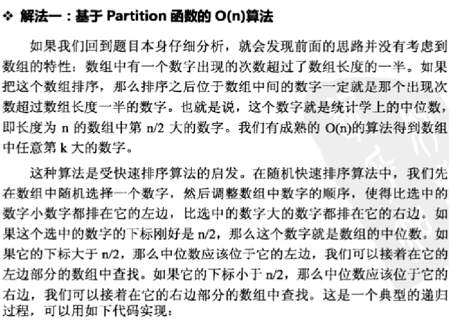 【一刷《剑指offer》】面试题 29:数组中出现次数超过一半的数字剑指offer 数组中出现次数超过一半的数字 Csdn博客