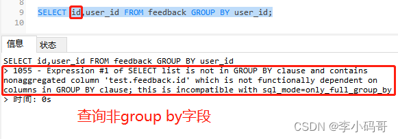 mysql错误-1055 - Expression #1 of SELECT list is not in GROUP BY clause 解决方案-CSDN博客