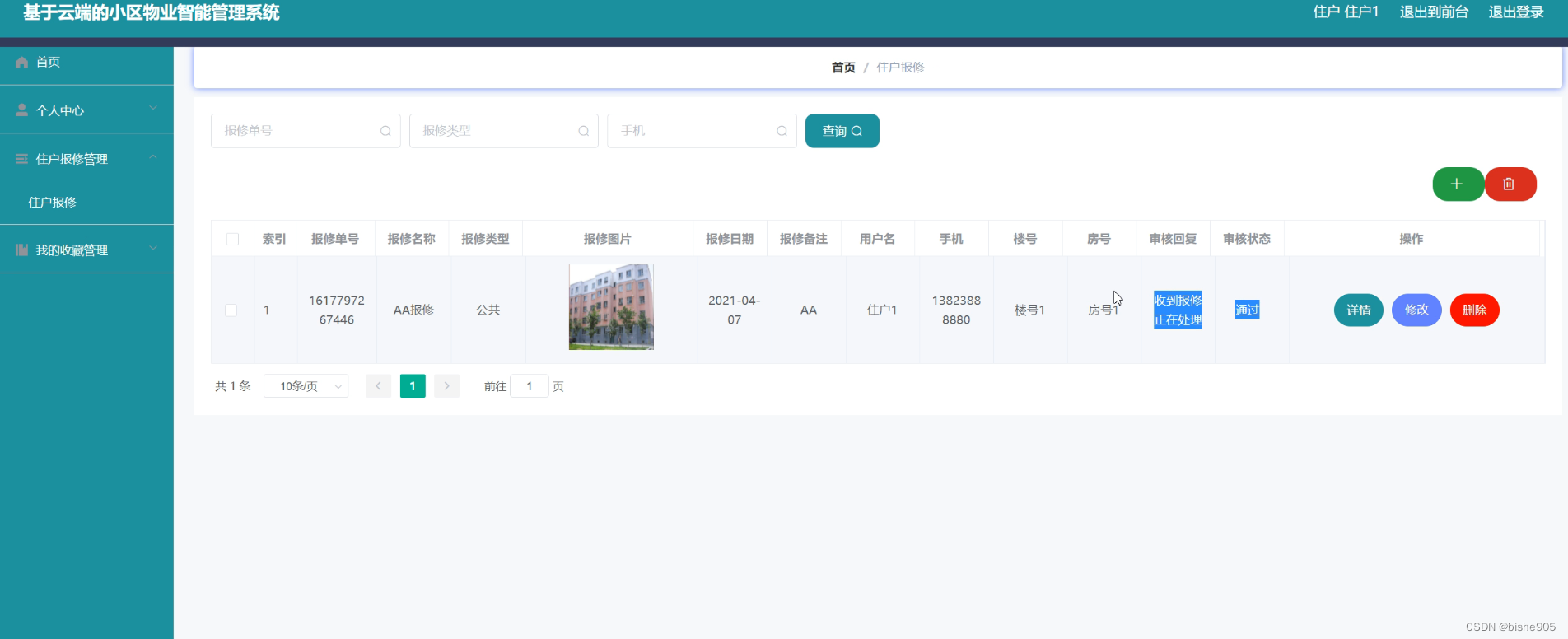 Java计算机毕业设计云端小区物业智能管理系统（附源码、数据库）小区驿站管理系统数据库的代码基于java和msqy Csdn博客
