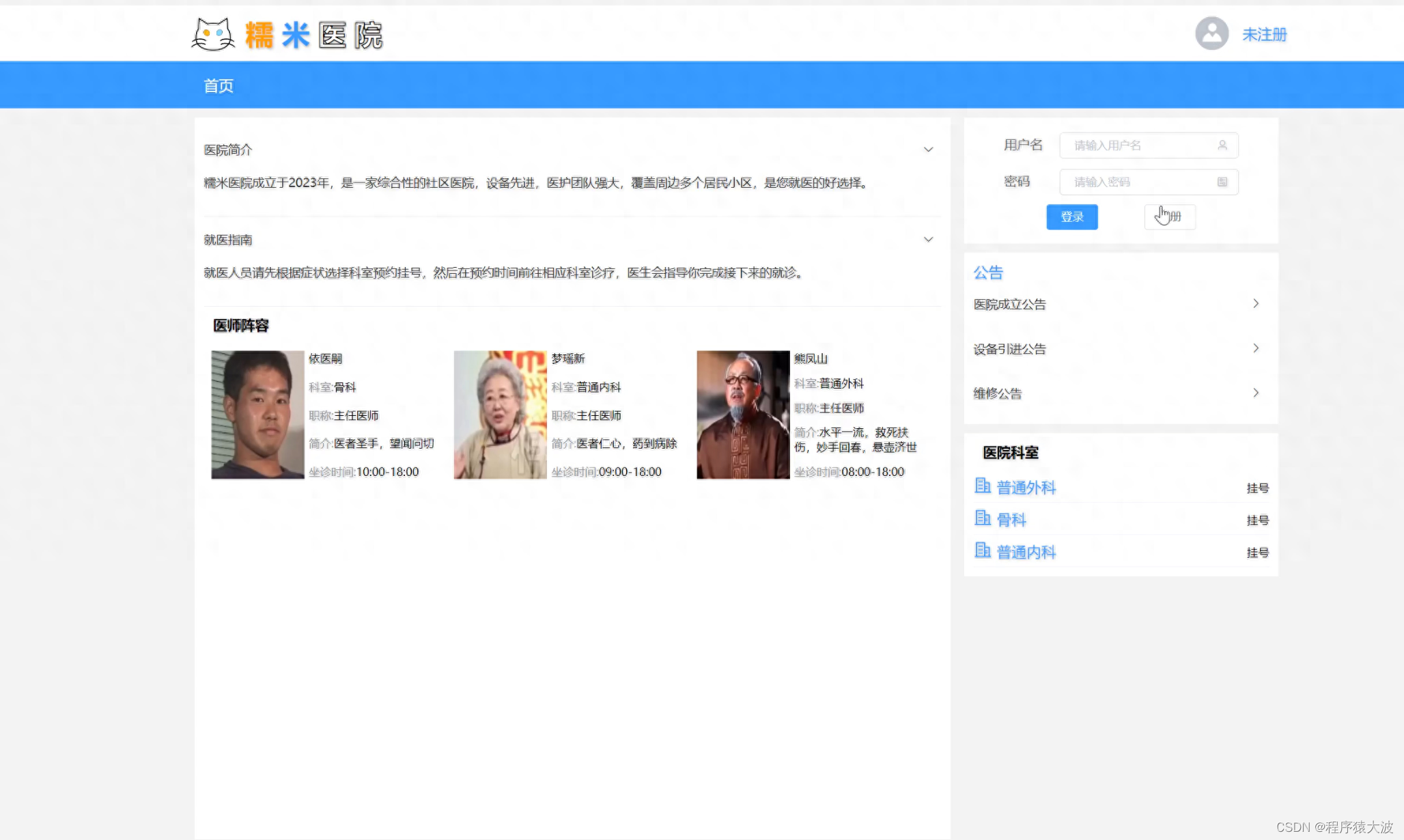 基于java Springboot和vue的医院信息管理挂号系统医院管理项目java要用到那些技术 Csdn博客