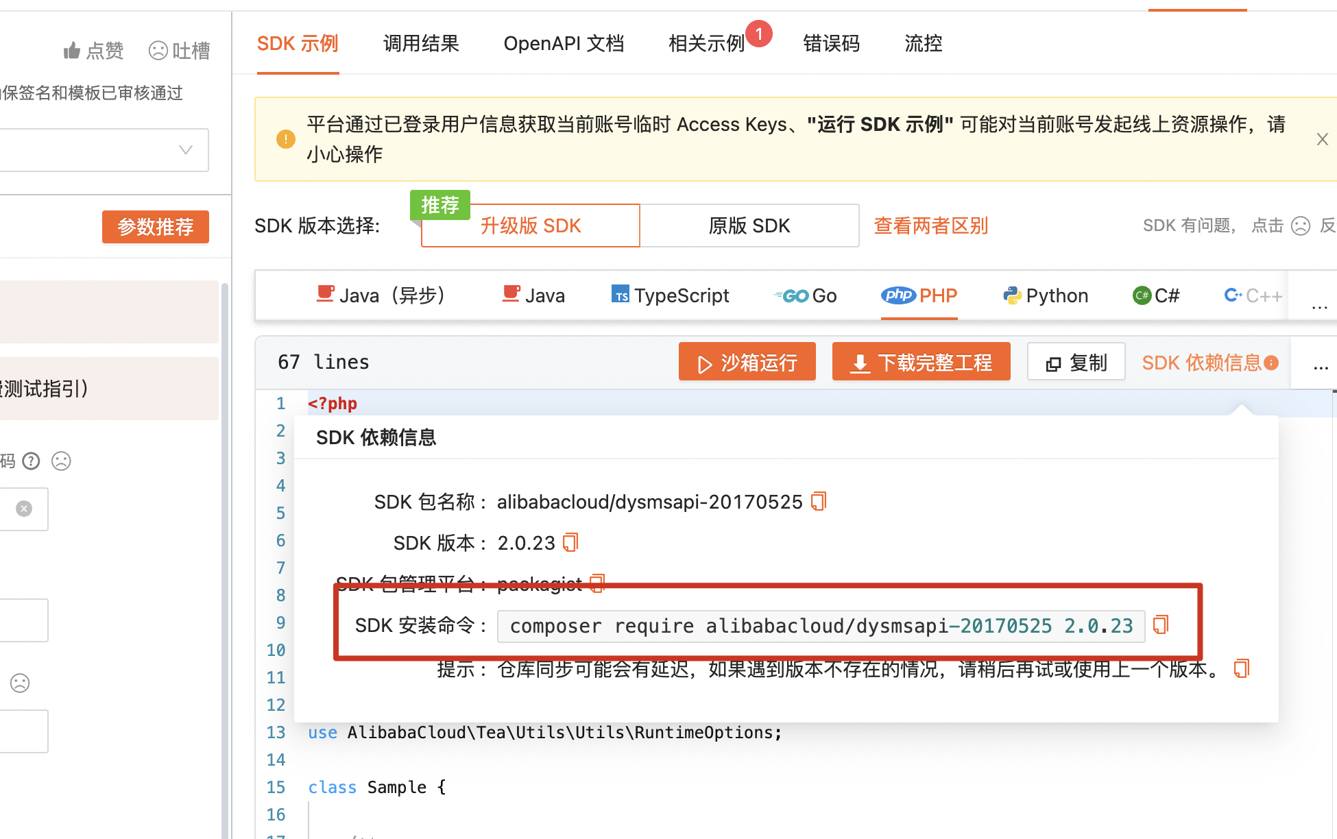 原生PHP及thinkphp6接入阿里云短信_thinkphp 阿里云短信-CSDN博客