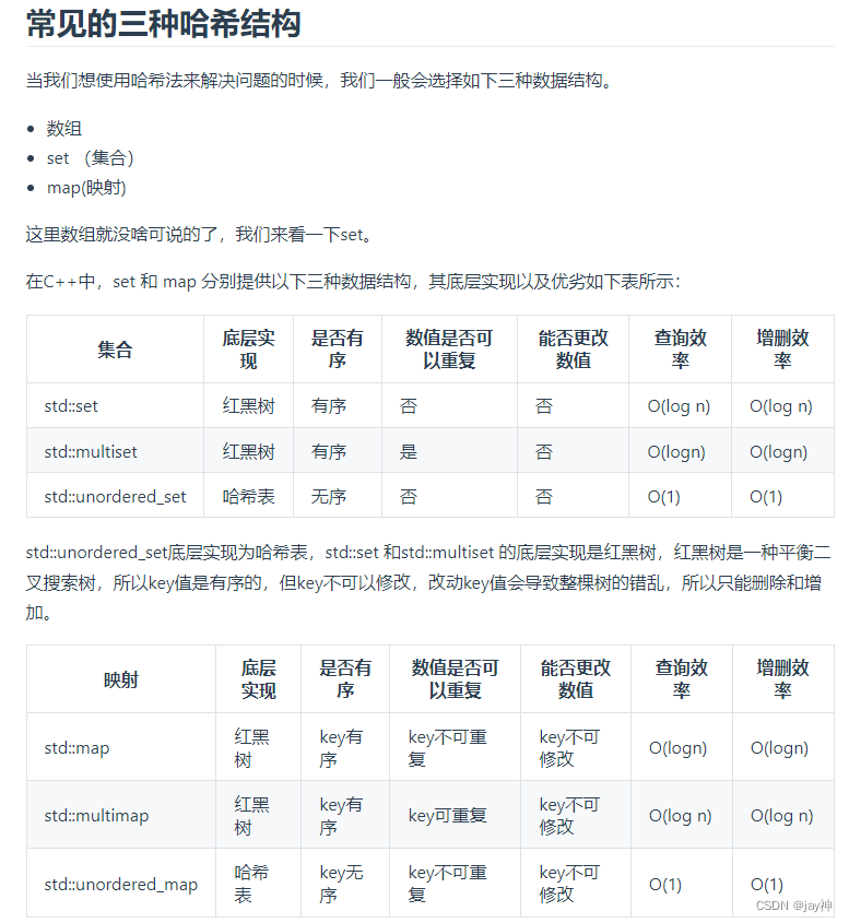 leetcode 242. 有效的字母异位词-CSDN博客