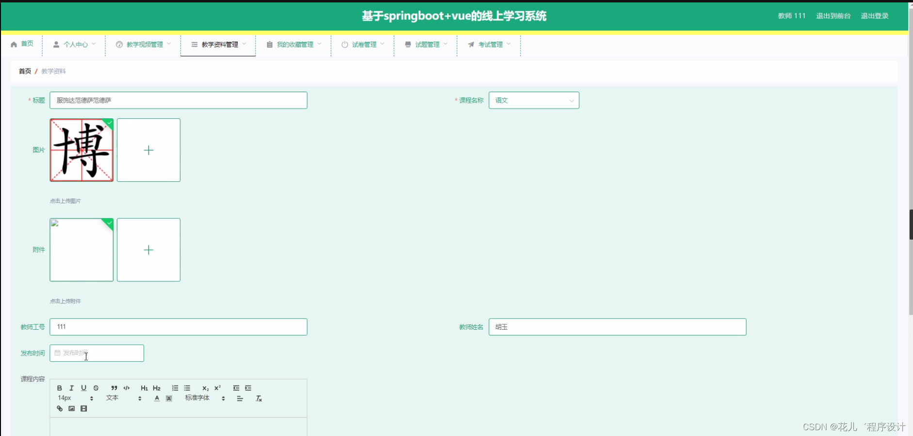 Springbootjavaphpnodepython基于springbootvue的线上学习系统【计算机毕设】 Csdn博客