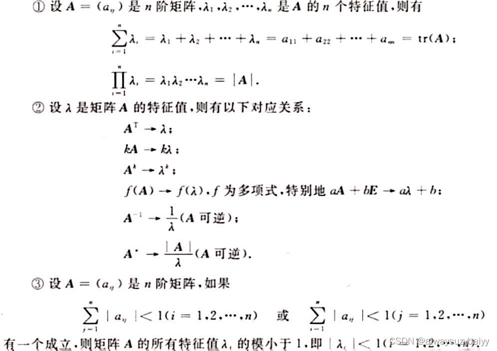 Python计算特征值与特征向量案例传统方法雅可比jacobi迭代法含复数的矩阵求特征值 Python Csdn博客