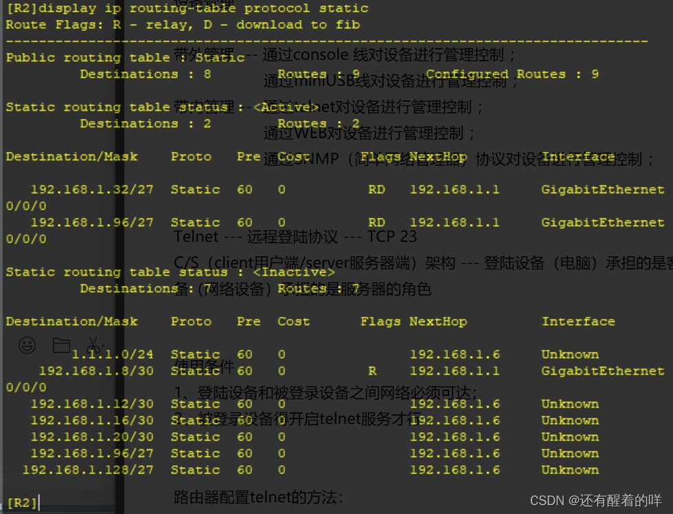 HCIP配置实验（路由配置）_hicp 路由-CSDN博客