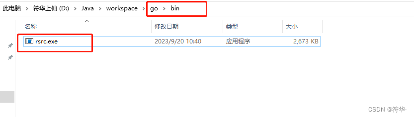【Go】rsrc不是内部或外部命令、无法将“rsrc”项识别为 cmdlet、函数、脚本文件或可运行程序的名称 解决方法_rsrc' 不是内部 ...
