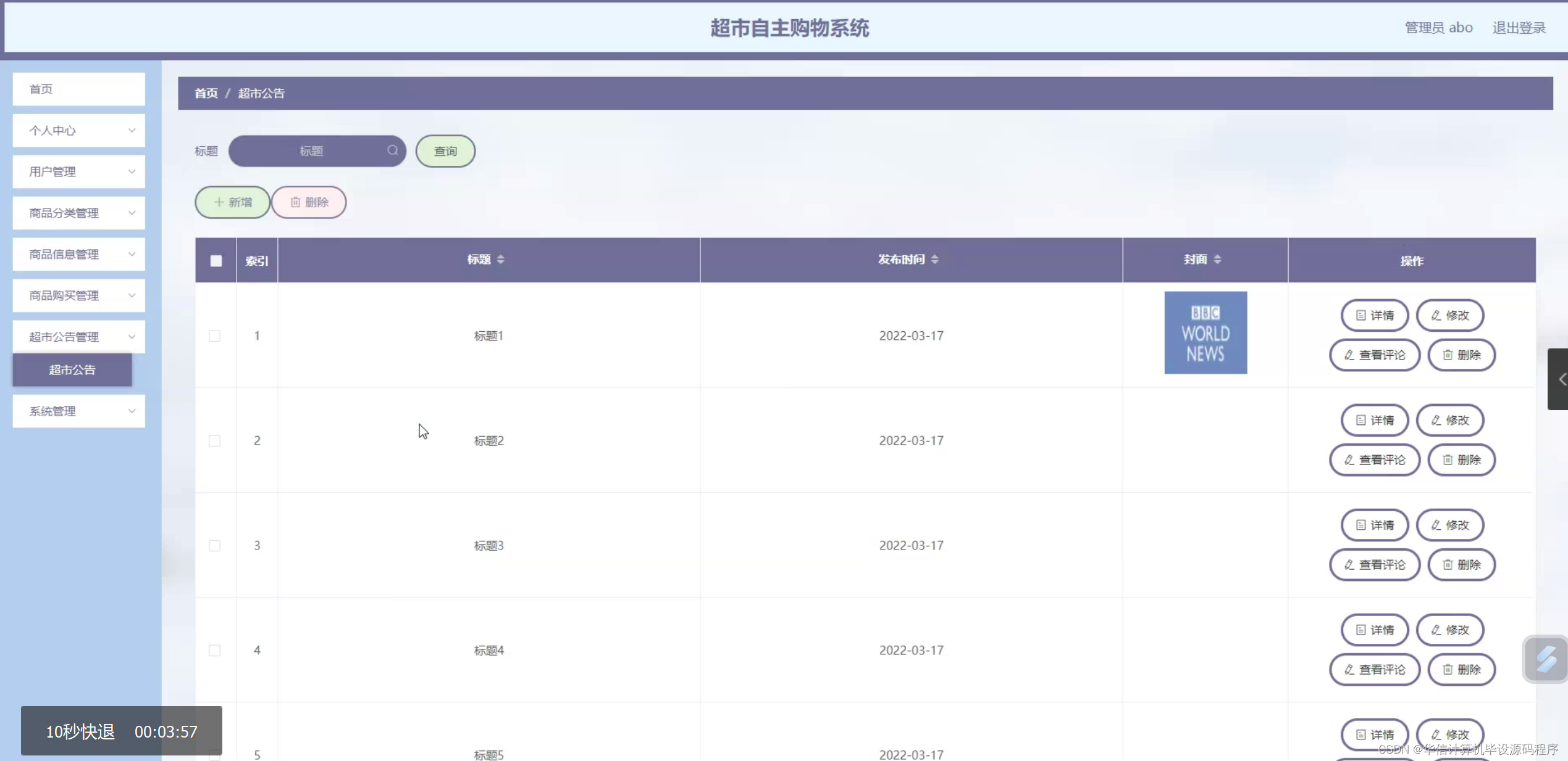 ssm+java计算机毕业设计超市自主购物系统4i024（程序+lw+源码+远程部署)_ssm超市购物程序设计-CSDN博客