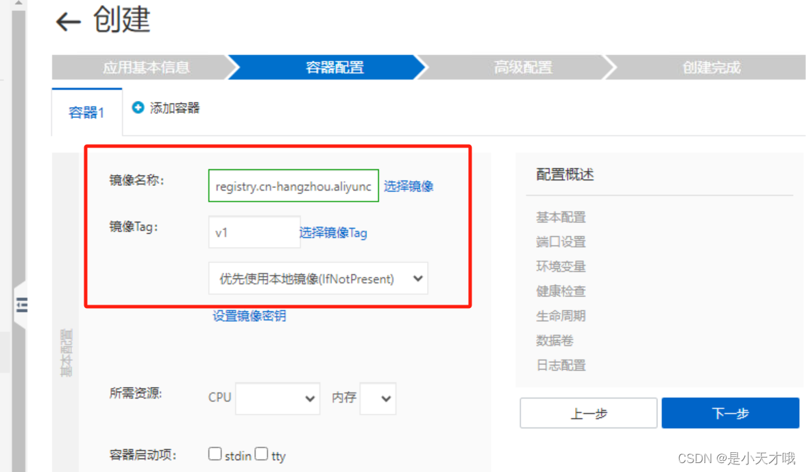 ACK搭建web实验-第四步-创建Deployment_ack设置提交镜像自动部署deployment-CSDN博客