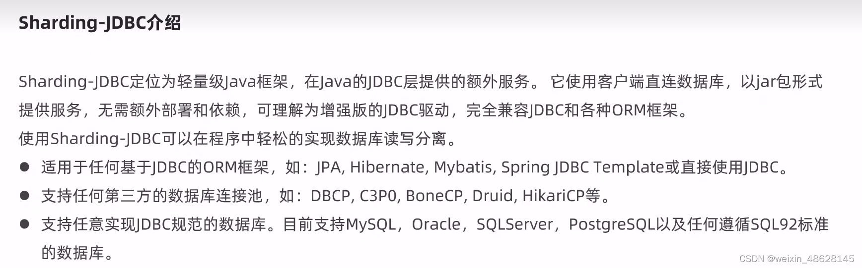 读写分离实现sharding-jdbc-CSDN博客