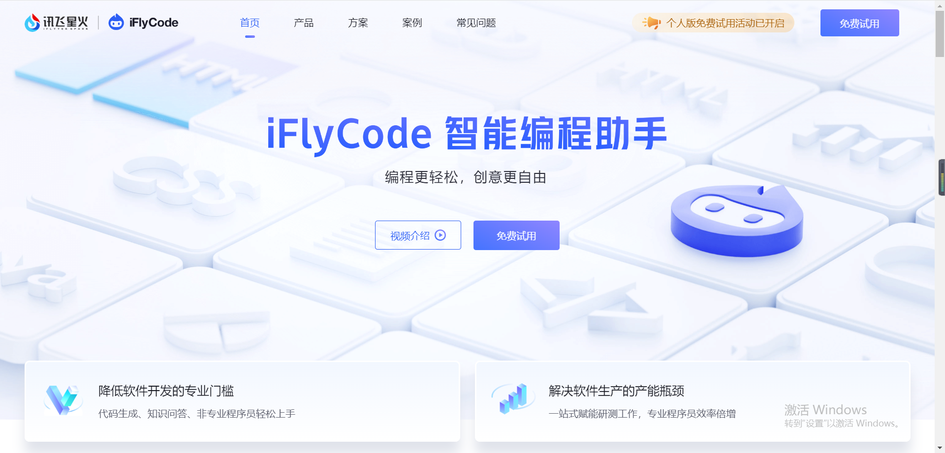(iFlyCode、FREEGPT、Copilot、AIPlus、稳定高效)分享好用的ChatGPT_aiplus.lra.cn-CSDN博客