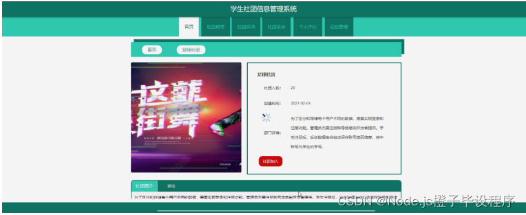 计算机毕业设计nodejsvue学生社团信息管理系统（程序源码lw部署vue学生信息管理系统百度云 Csdn博客
