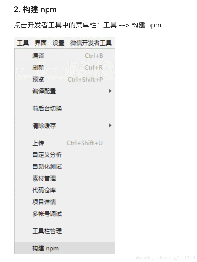 微信小程序中npm包及插件使用-CSDN博客