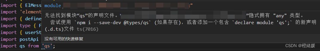 解决Vue项目中qs模块引入问题-CSDN博客