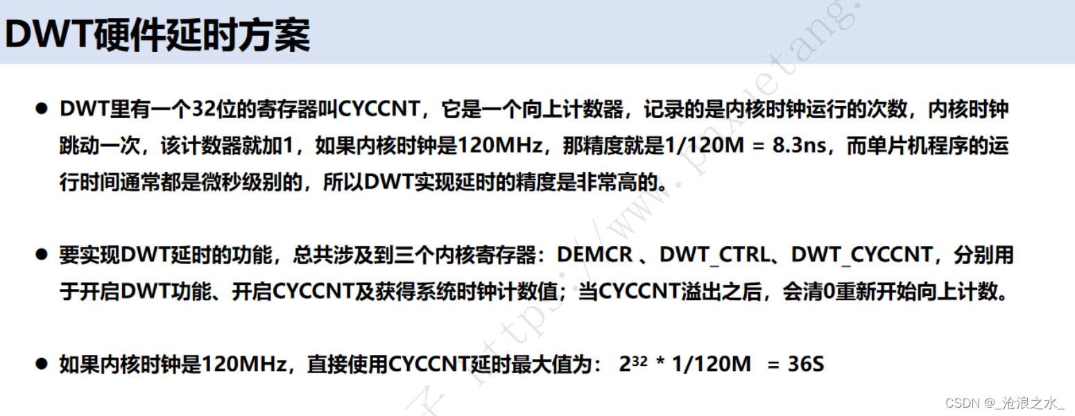 Arm基于dwt实现硬件延时（gd32）gd32 Dwt Csdn博客 