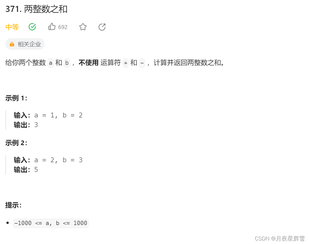 【位运算】leetcode371：两整数之和-CSDN博客