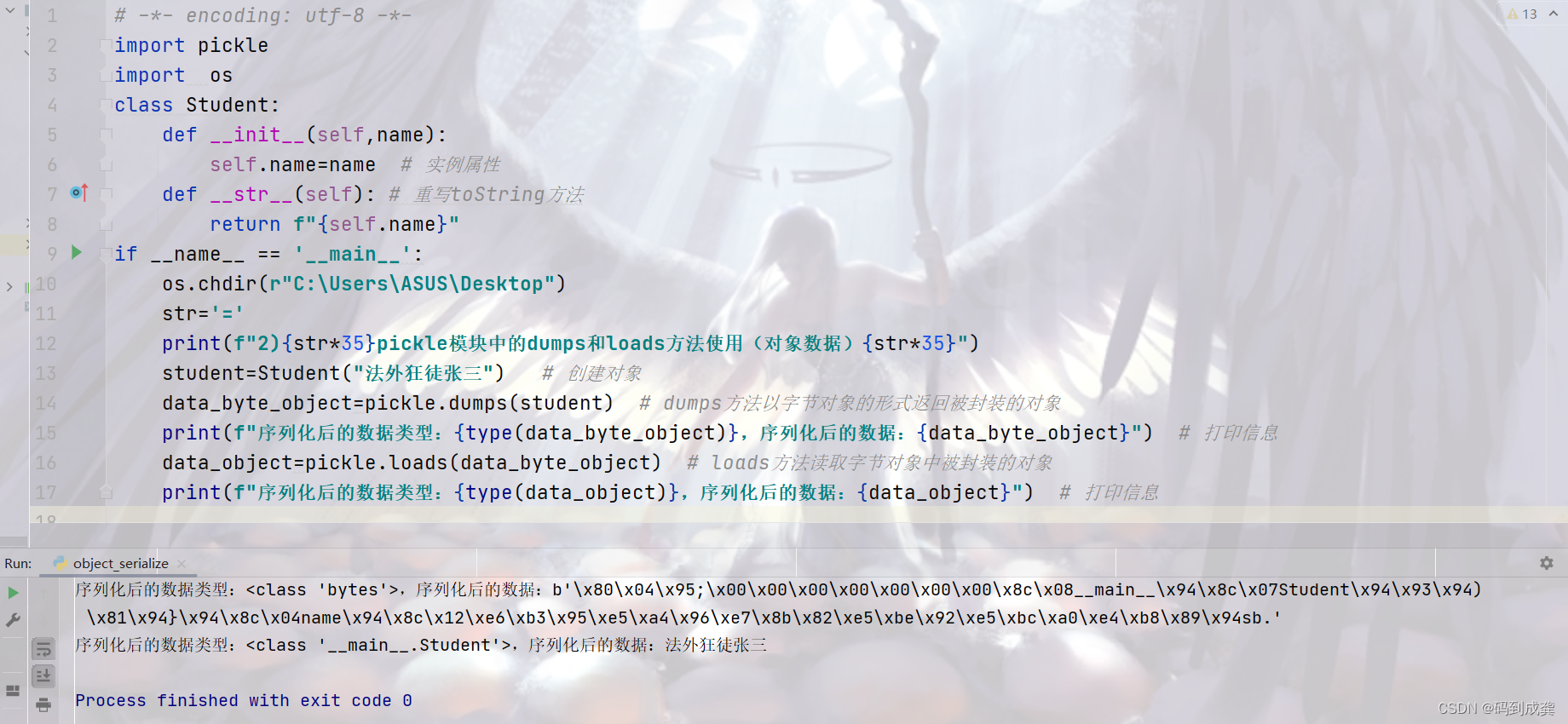 Python010 对象的序列化和反序列python对象序列化和反序列化 Csdn博客