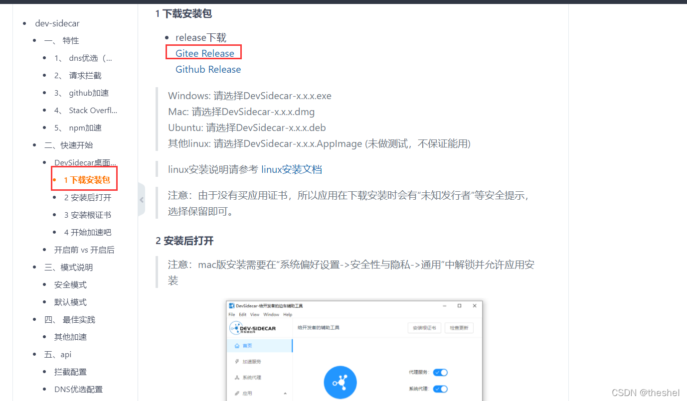 GitHub访问加速：Dev-Sidecar解决网络问题-CSDN博客