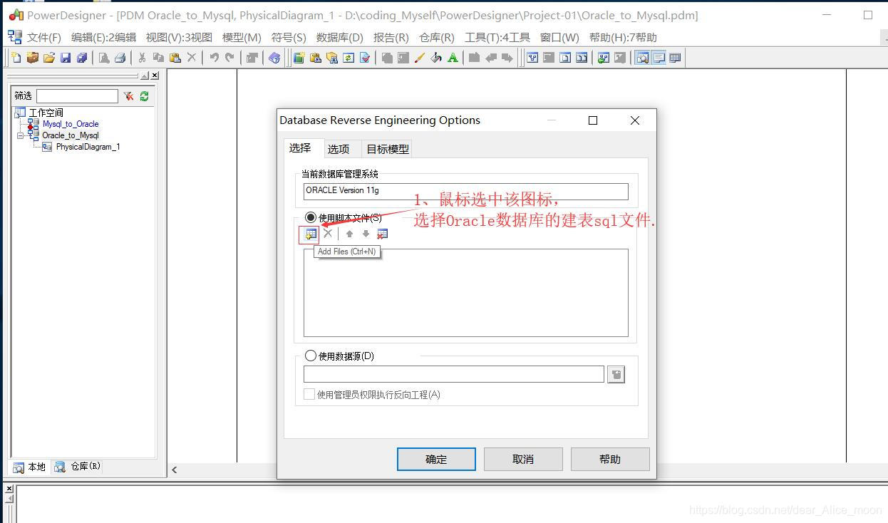 PowerDesigner，如何将Oracle数据库建表语句转化成Mysql数据库建表语句。_powerdesigner生成mysql语句-CSDN博客