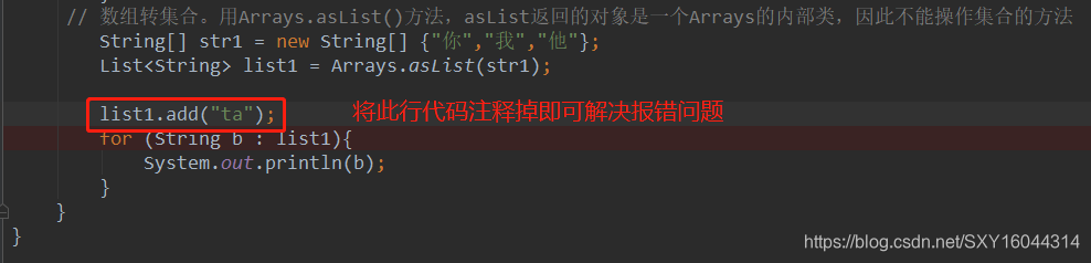 数组转集合时遇到的问题java.lang.UnsupportedOperationException_json' was optimised ...