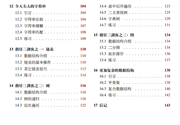 Leetcode精选101刷题必备(c) 附详细分类及解体说明c Leetcode 讲解哪个讲的好 Csdn博客