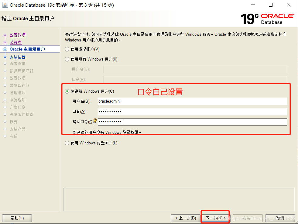 Oracle下载安装教程—Oracle19c下载安装(每一步)_oracle19c安装教程-CSDN博客