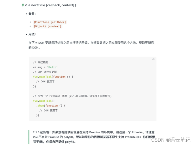 Vue中$nextTick实现源码解析_$nexttick源码-CSDN博客