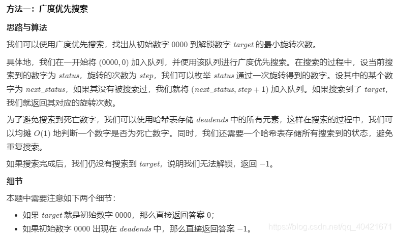 Leetcode-双向BFS-752. 打开转盘锁_双向bfs算法题-CSDN博客