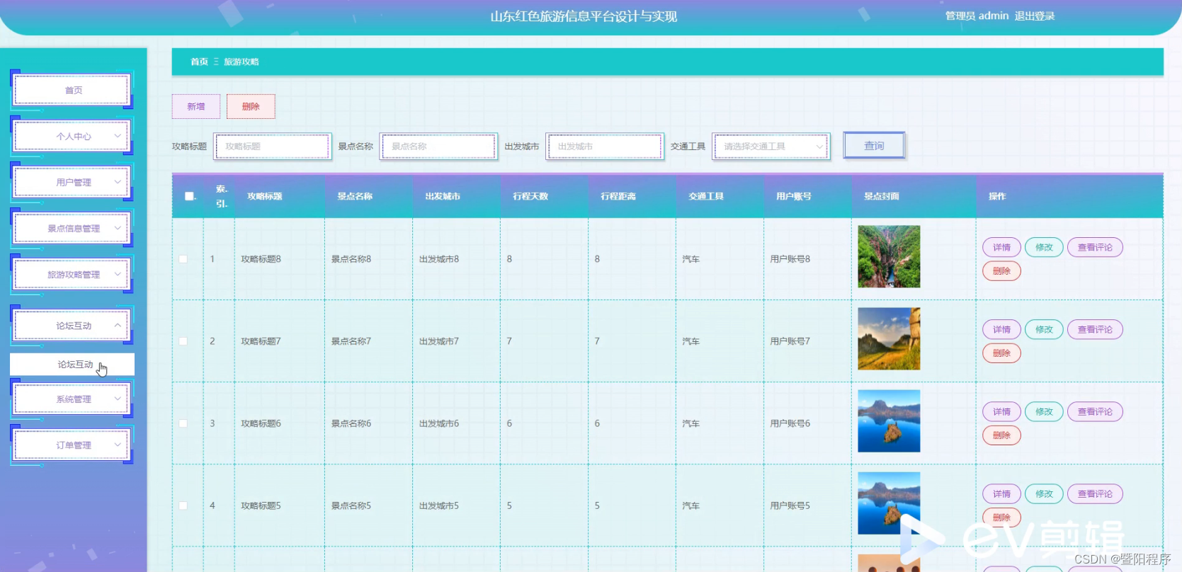 Django山东红色旅游信息平台设计与实现程序开题大数据精准支持的红色旅游自助服务系统设计和开发 Csdn博客