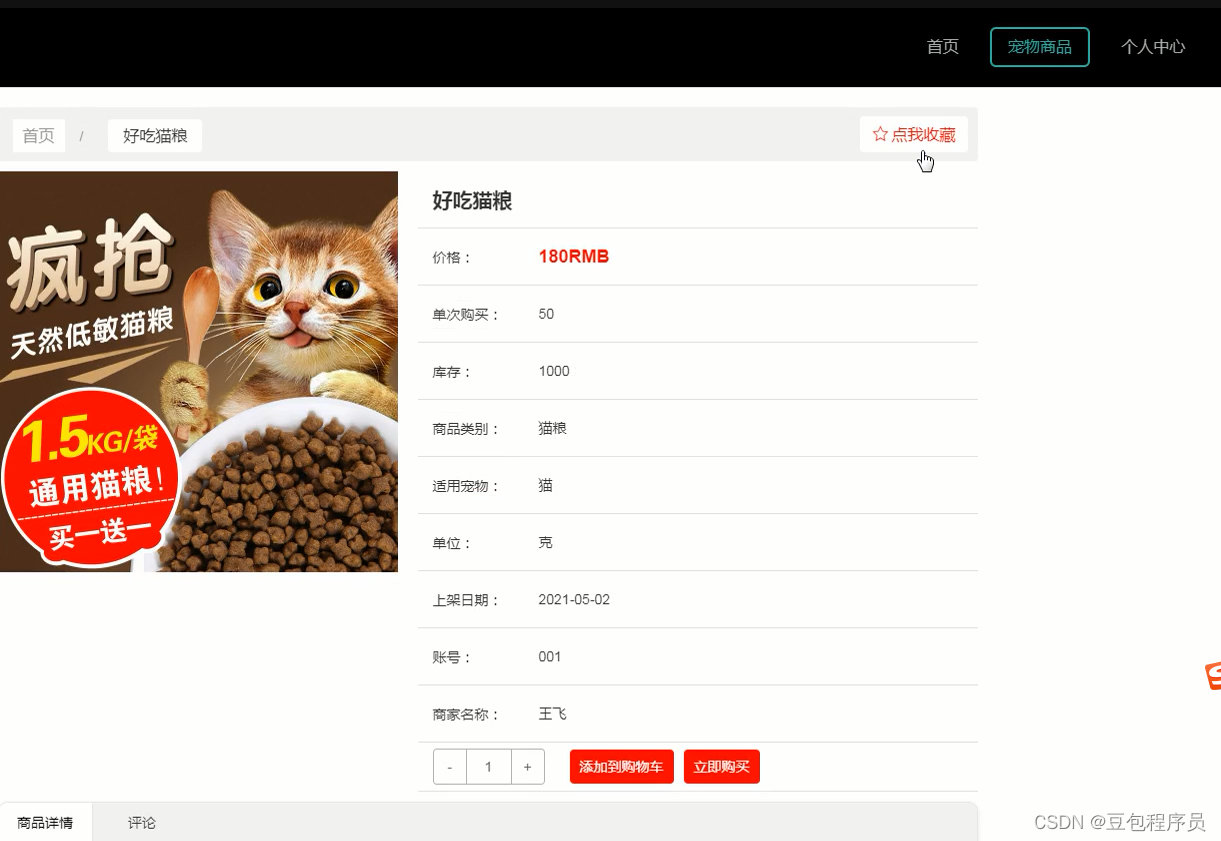 Pythonnodejsvue宠物用品商城系统django源码介绍基于vuejs和nodejs的养宠软件软件的源代码 Csdn博客
