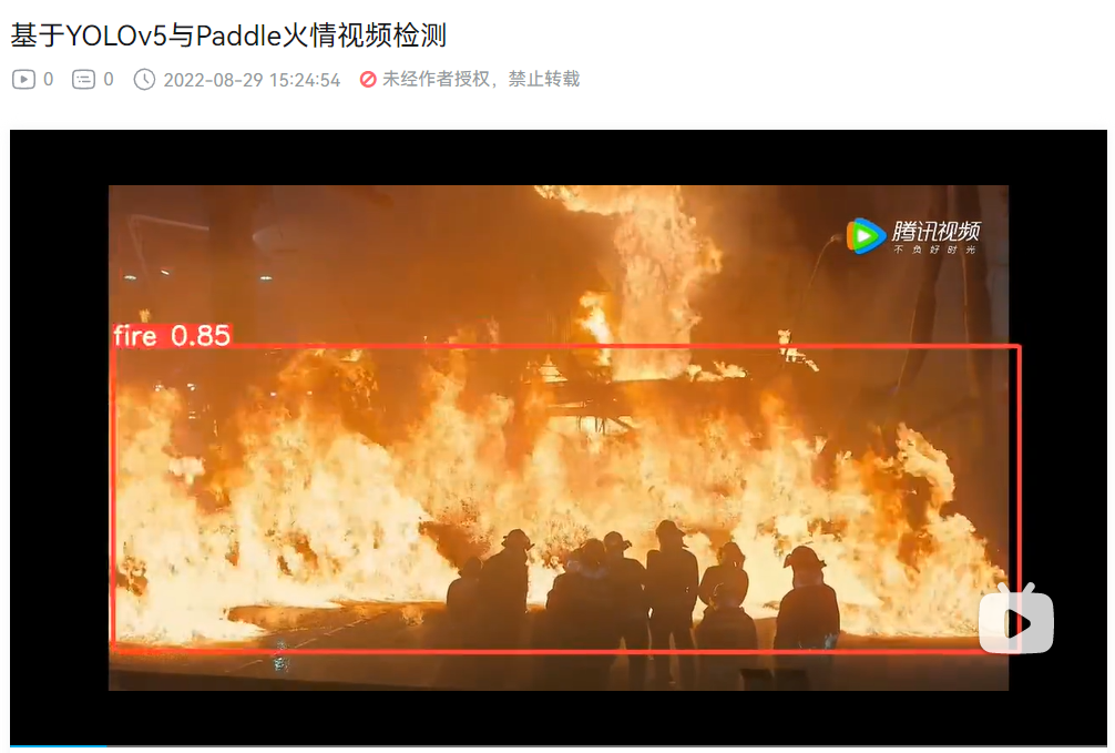 基于 Paddle的YOLOv5 火情监测系统-CSDN博客