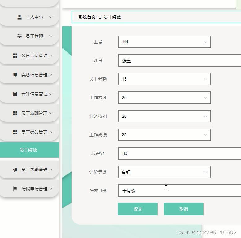 Springbootvue基于java的企业员工绩效量化管理系统绩效管理 用到java什么技术栈 Csdn博客