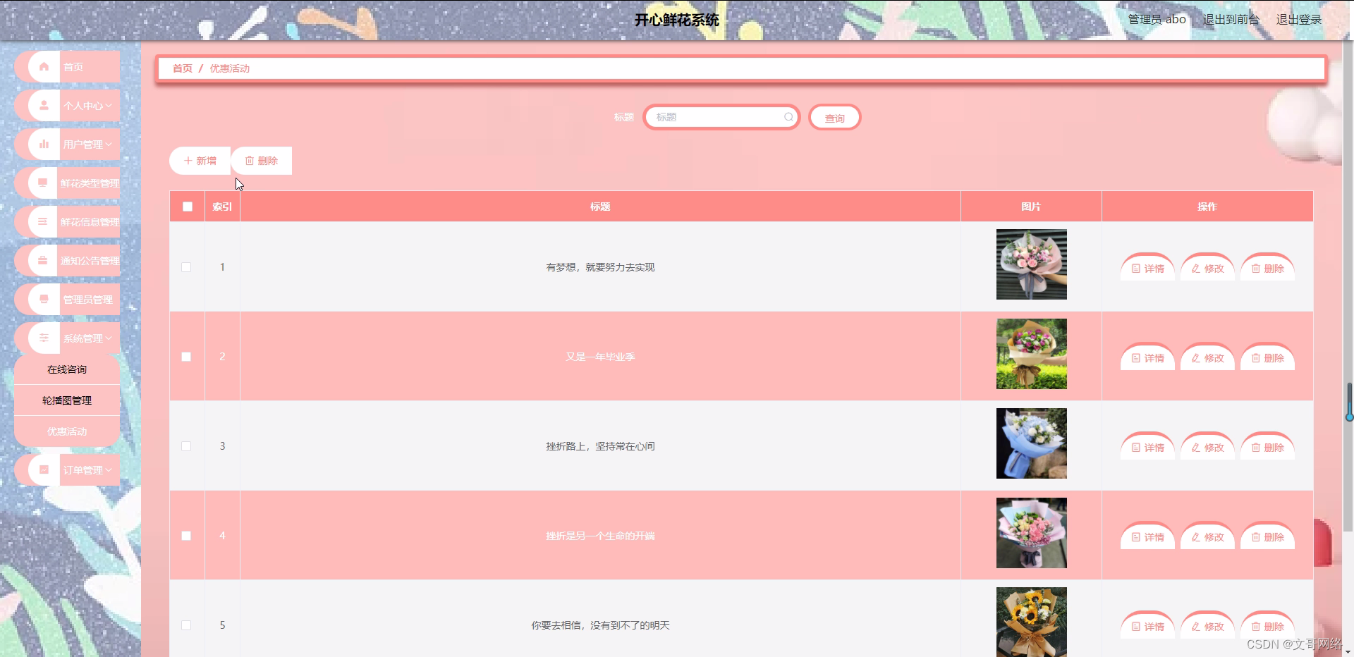 [附源码]java+ssm计算机毕业设计java开心鲜花系统5o1dr【源码、数据库、LW、部署】-CSDN博客