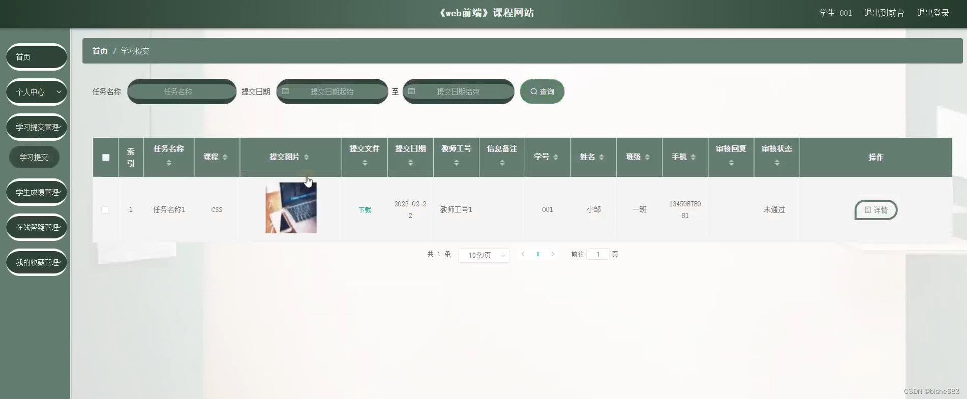 Springboot毕设项目《web前端》课程网站603rt(javavuemybatismavenmysql)mybatis与前端的项目案例 Csdn博客