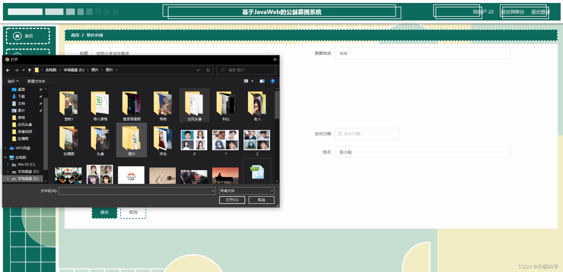 [附源码]java+ssm计算机毕业设计java基于JavaWeb的公益募捐系统vhrs8【源码、数据库、LW、部署】-CSDN博客