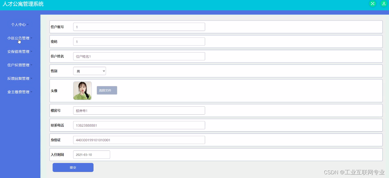 009基于SSM+Jsp的人才公寓管理系统_公寓管理系统开源-CSDN博客