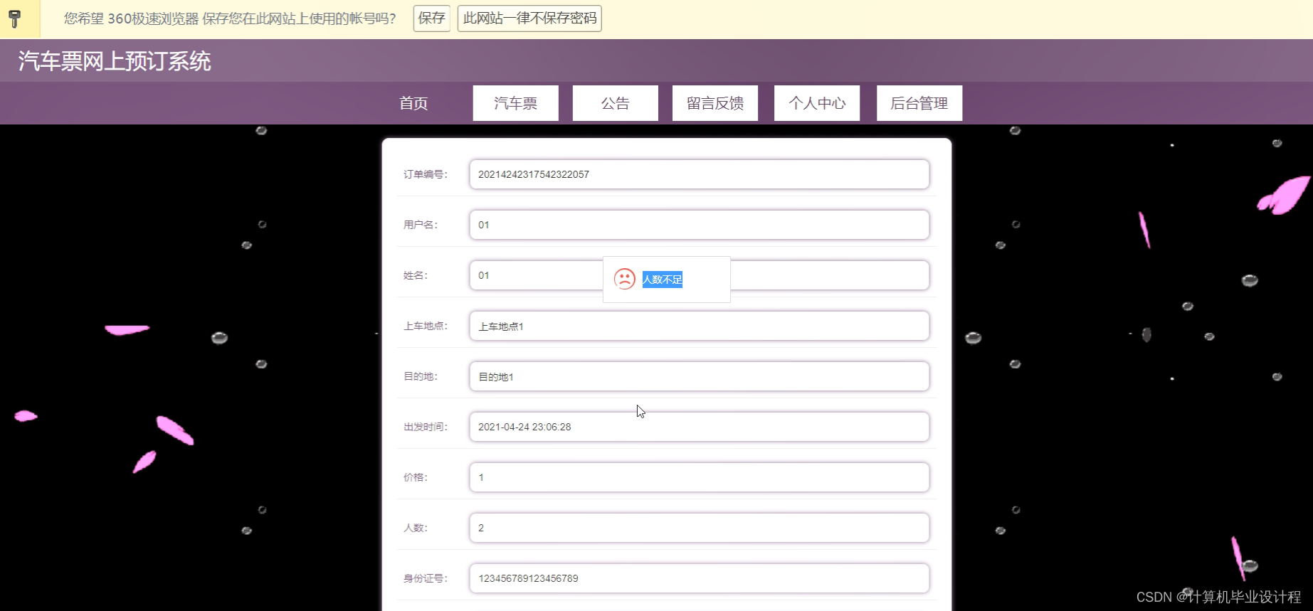Java毕业设计汽车票网上预订系统（springbootmysqljdk18maven339）汽车网上订票系统课程设计 Csdn博客
