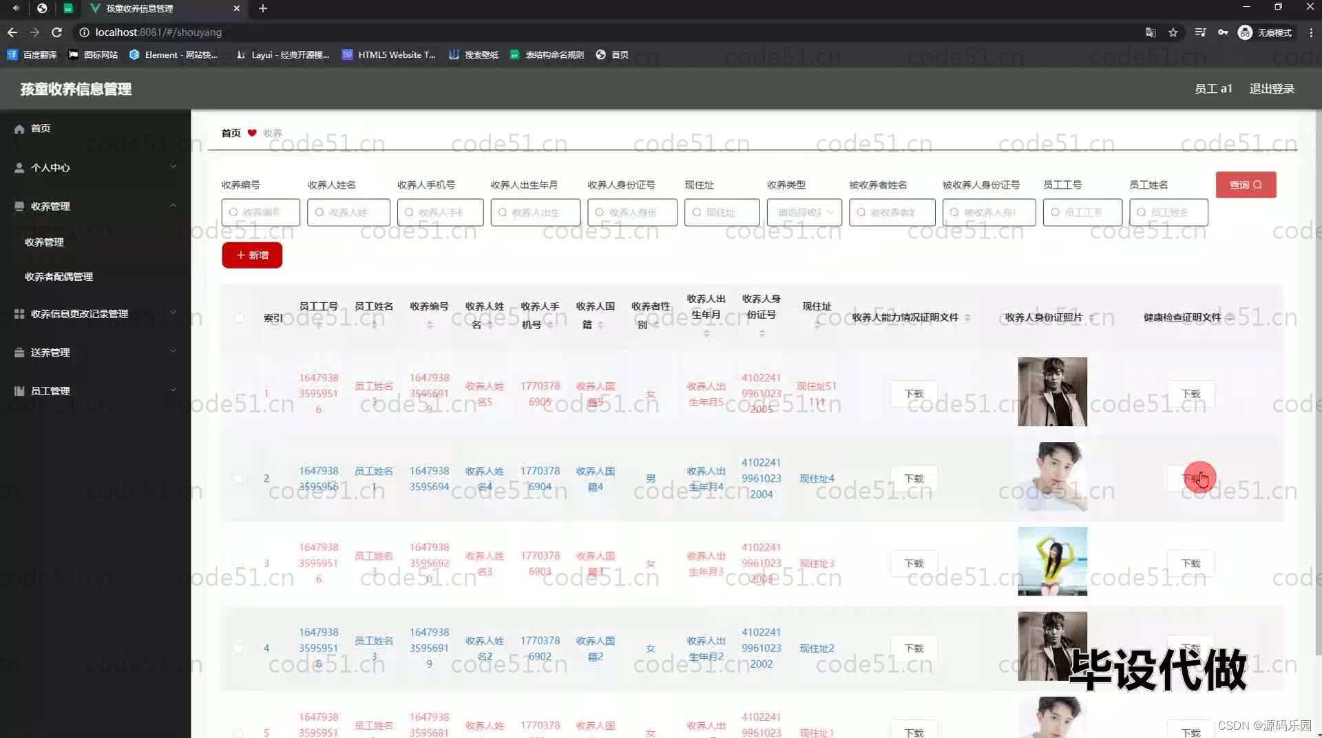 基于SpringBoot+MySQL+SSM+Vue.js的儿童收养管理系统(附论文)-CSDN博客