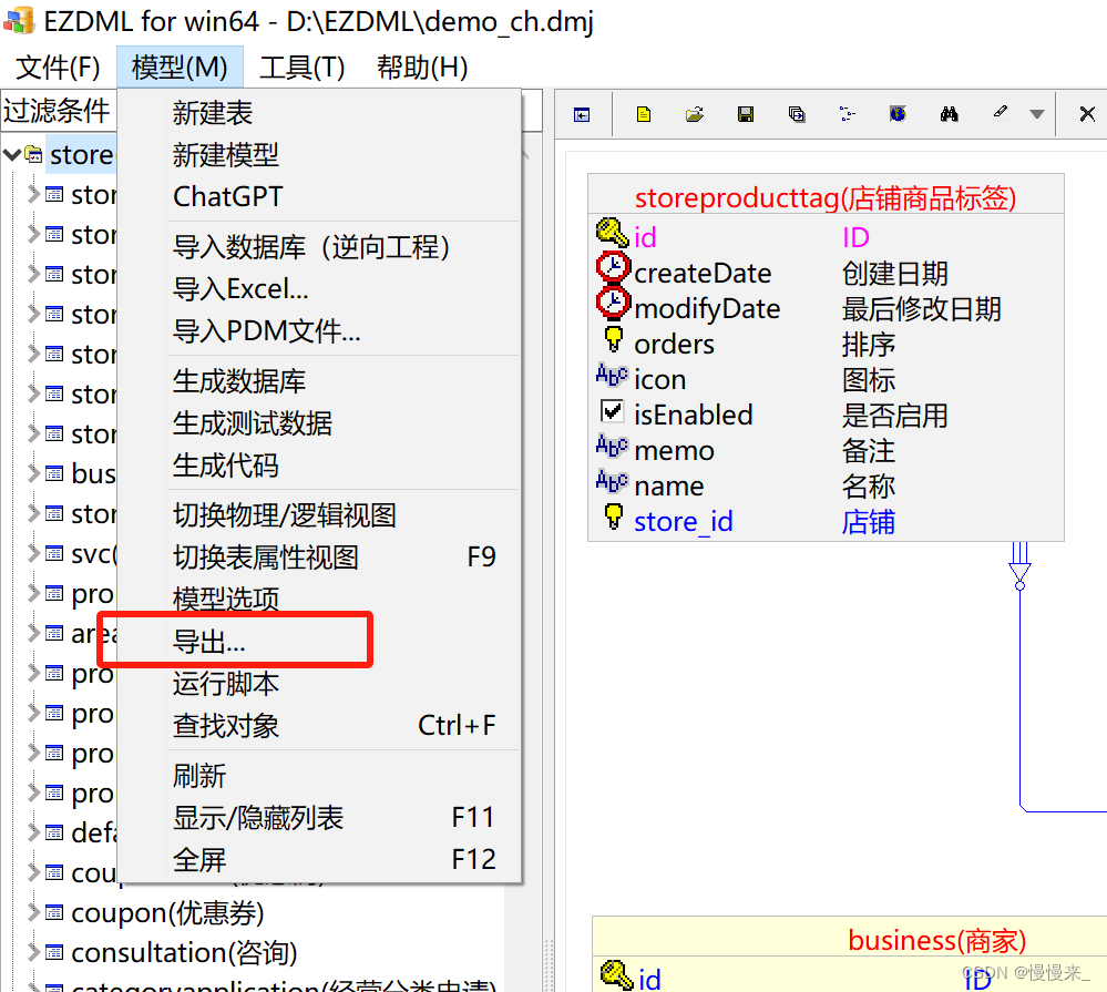 数据库结构文档生成方法二（EZDML）_ezdml工具-CSDN博客