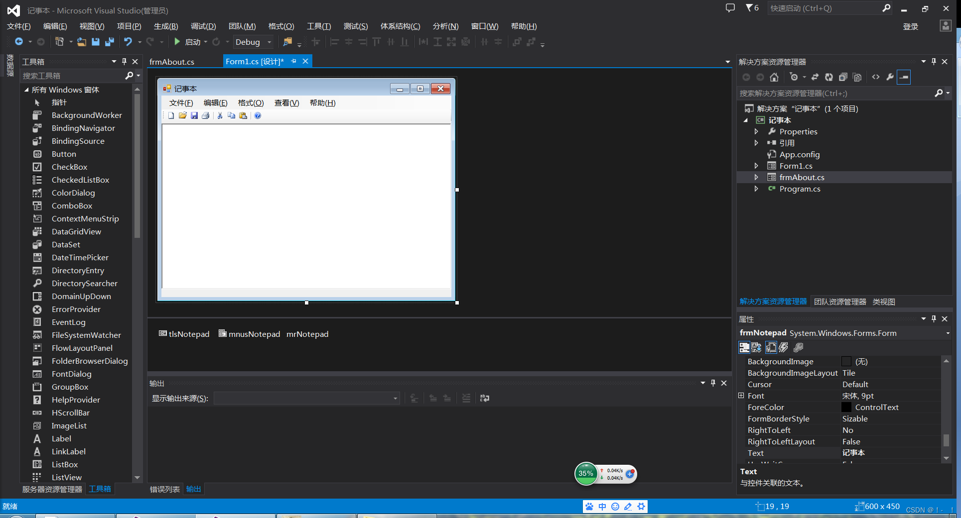 使用VisualC#设计简易记事本程序-CSDN博客