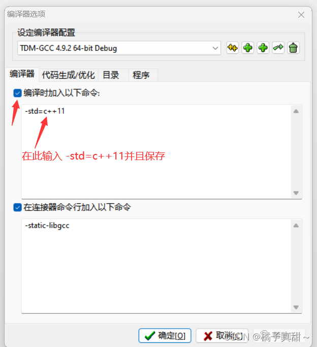 蓝桥杯之如何在dev-c++中使用c++11_devc++ c++11-CSDN博客