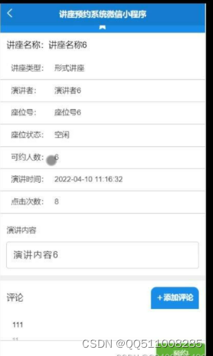 微信小程序pythonnodejsphpspringbootvue 讲座预约系统springboot讲座预约系统 Csdn博客