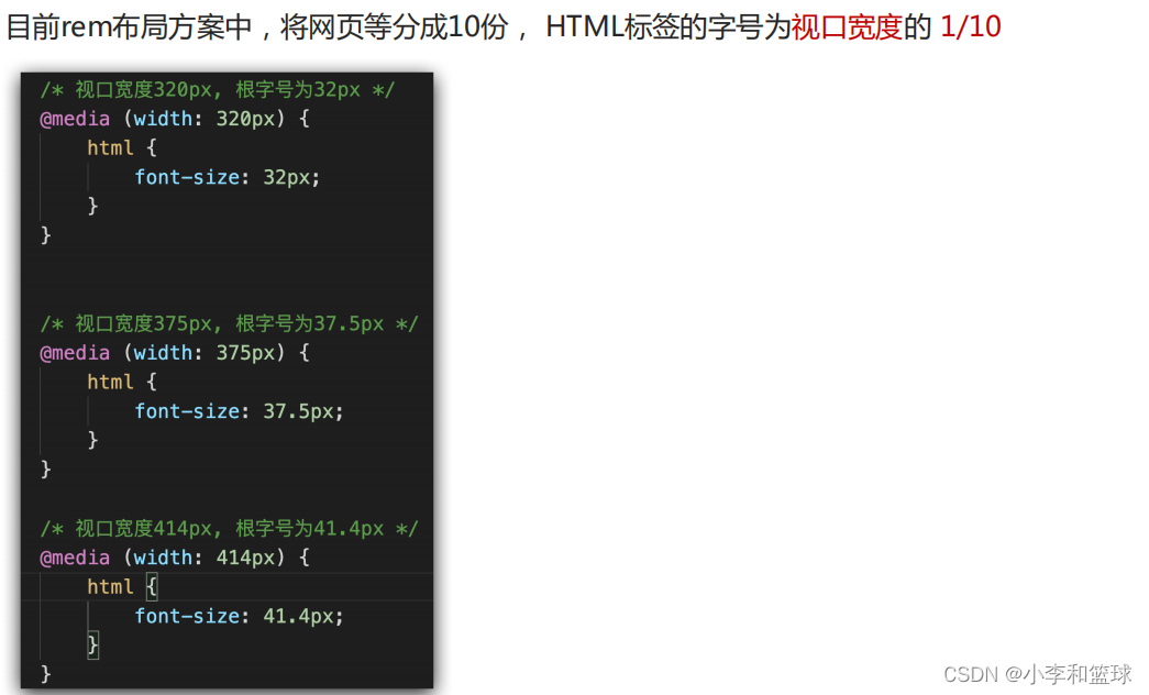 移动适配 -- （rem , vw/vh）_js vw vh 适配使用-CSDN博客