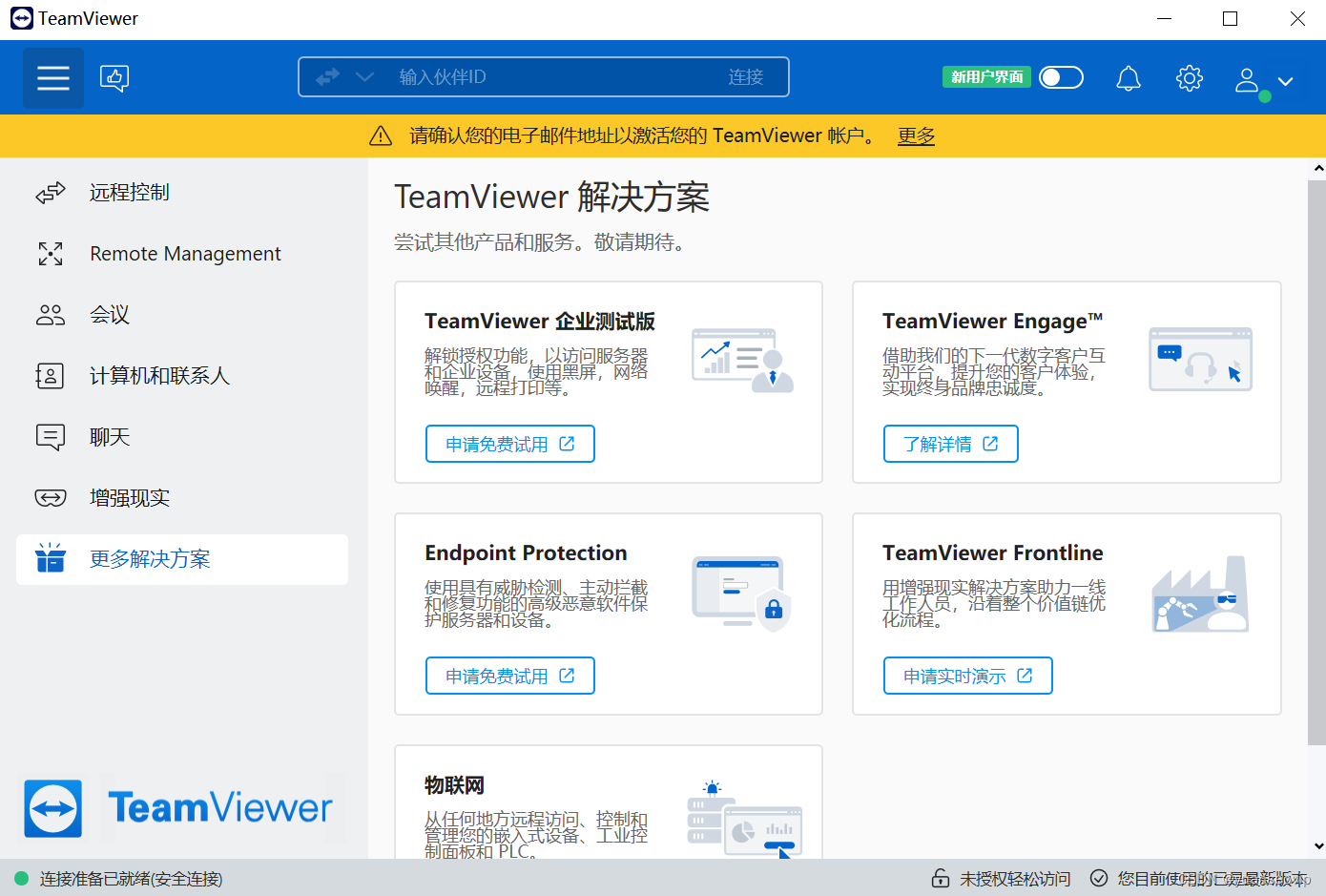 TeamViewer 企业版与个人版的区别_teams企业版 个人版区别-CSDN博客