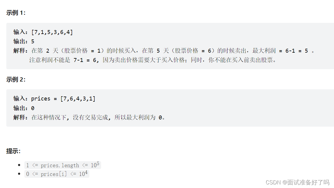 Leetcode算法题复习03minprice Minprice Minprice Csdn博客
