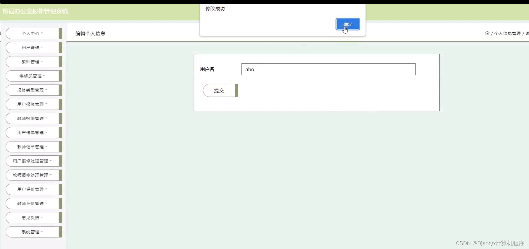 Java毕业设计校园办公室报修管理系统j0164(springbootmysqljdk18meven)学校设施自助报修系统设计 Csdn博客