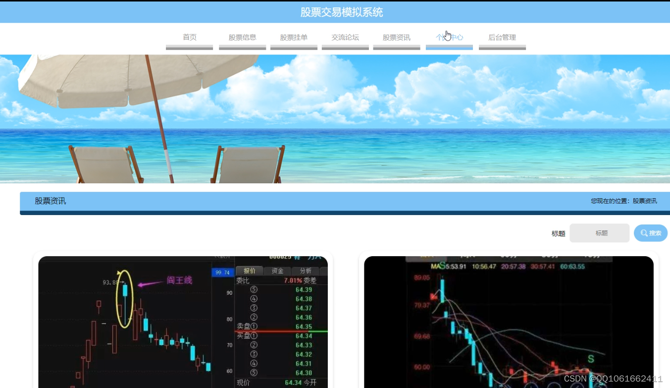 Java计算机毕业设计springbootvue股票交易模拟系统基于java和vue的股票分析 Csdn博客